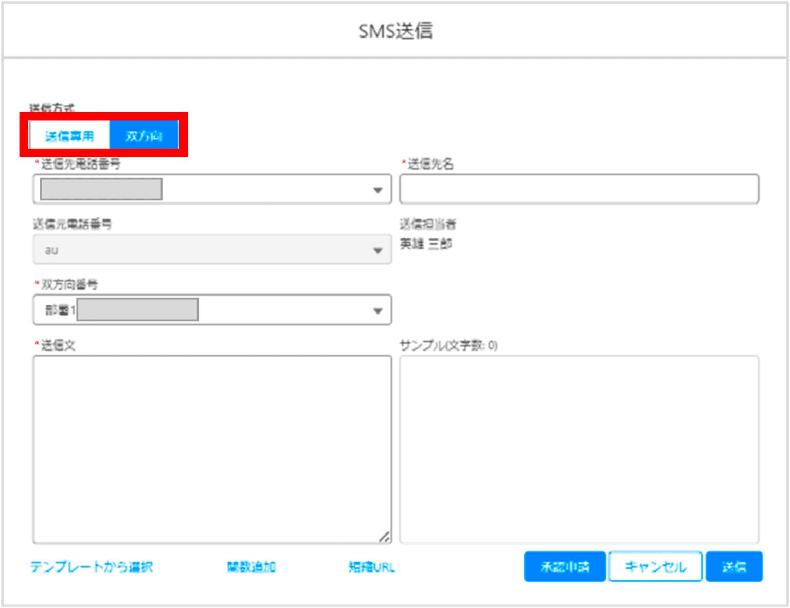 Salesforceとの連携 - SMS送信サービス「KDDIメッセージキャスト」